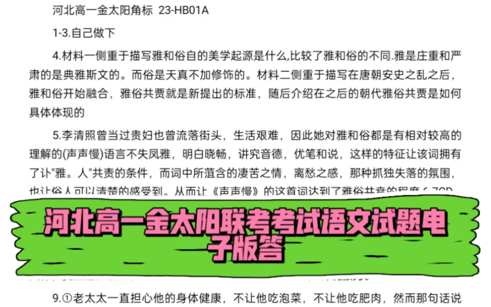 河北高一金太阳联考考试语文试题电子版答案及各科试题答案解析汇总...