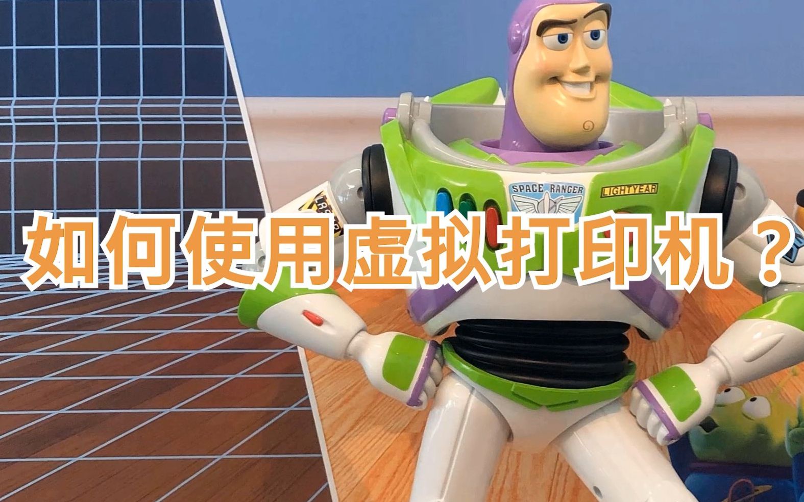 如何使用虚拟打印机?
