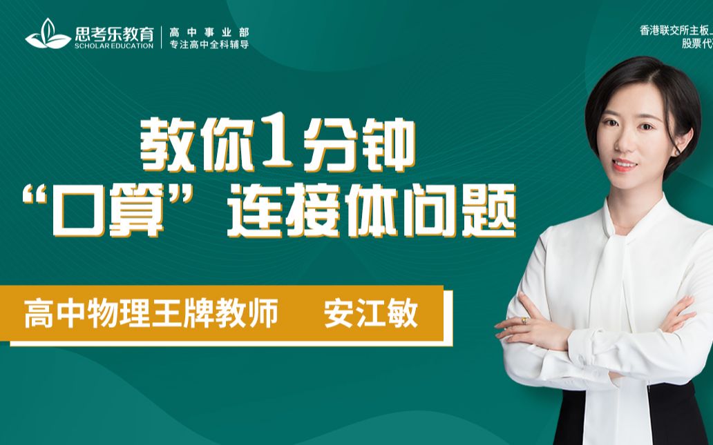 【高中物理】口算牛二定律连接体内力