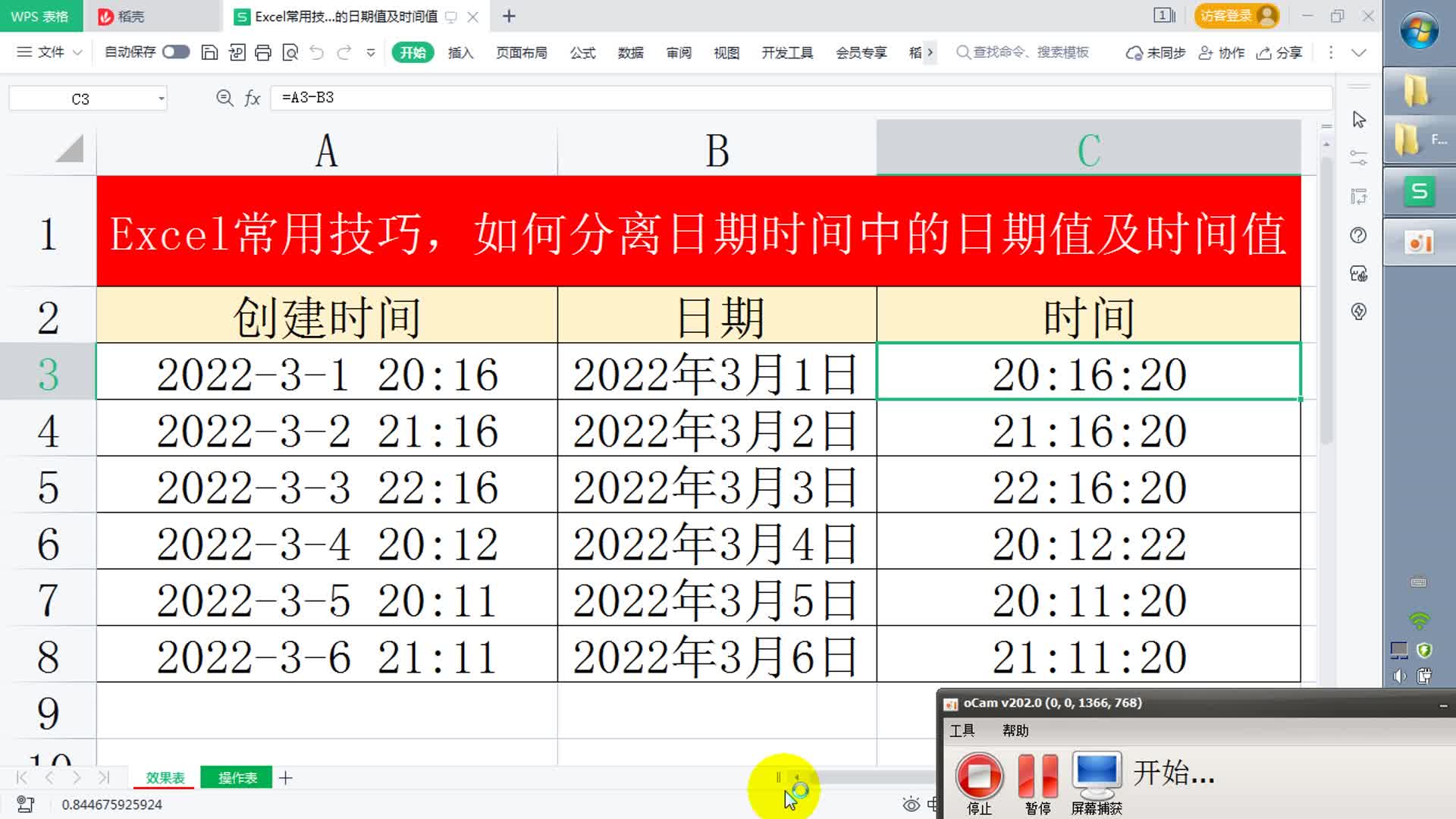 Excel常用技巧,如何分离日期时间中的日期值及时间值