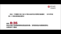 中国银行-安全隐患随手拍警示教育