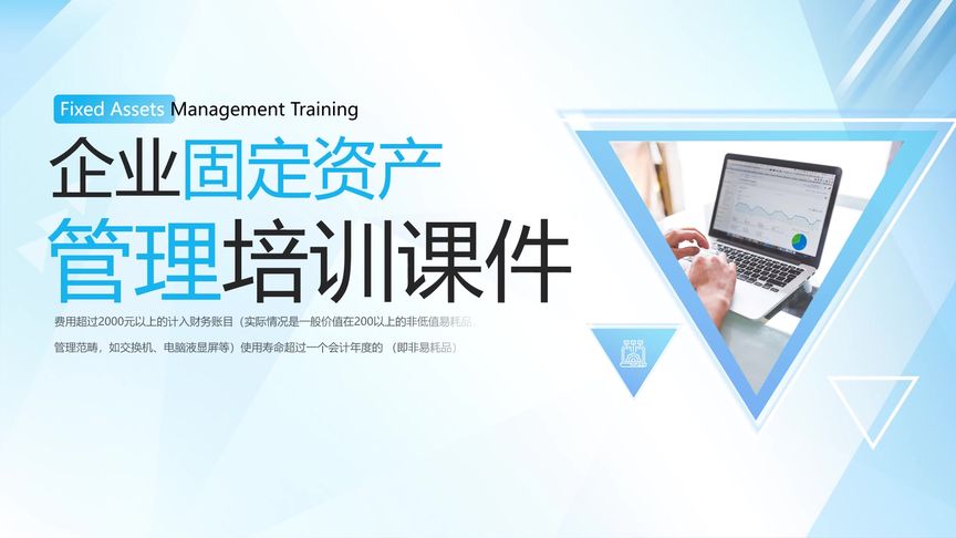 企业固定资产管理培训PPT课件分享 #企业固定资产