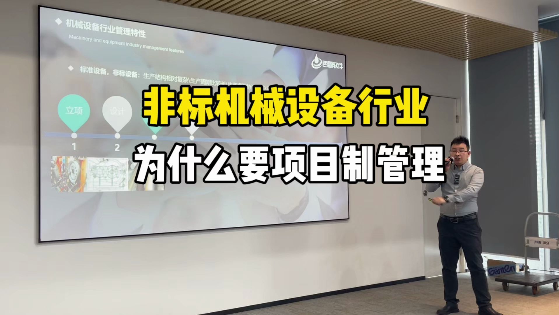 非标机械设备行业,为什么要项目制管理,如何实现项目成本,物料和进度...