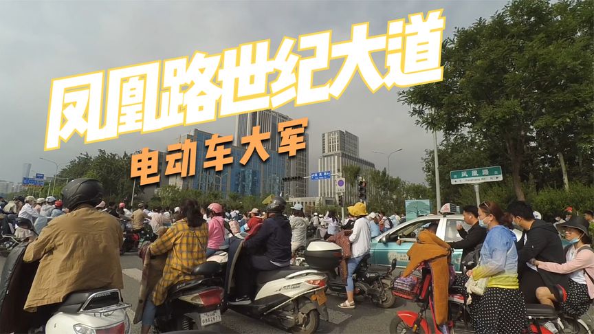济南市凤凰路世纪大道,电动车大军遮天蔽日,寸土必争