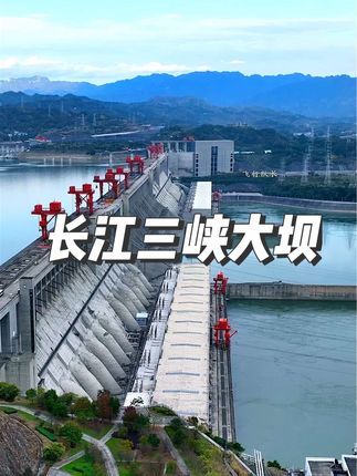...这座宏伟的工程,它不仅是中国的一项重大水利工程,也是世界水利工程...