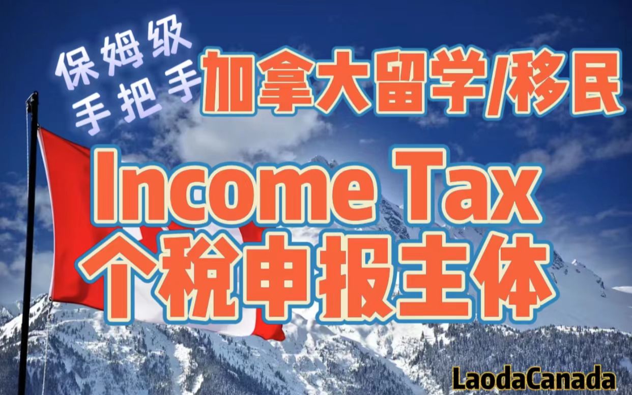 (1)加拿大个人纳税主体判定标准