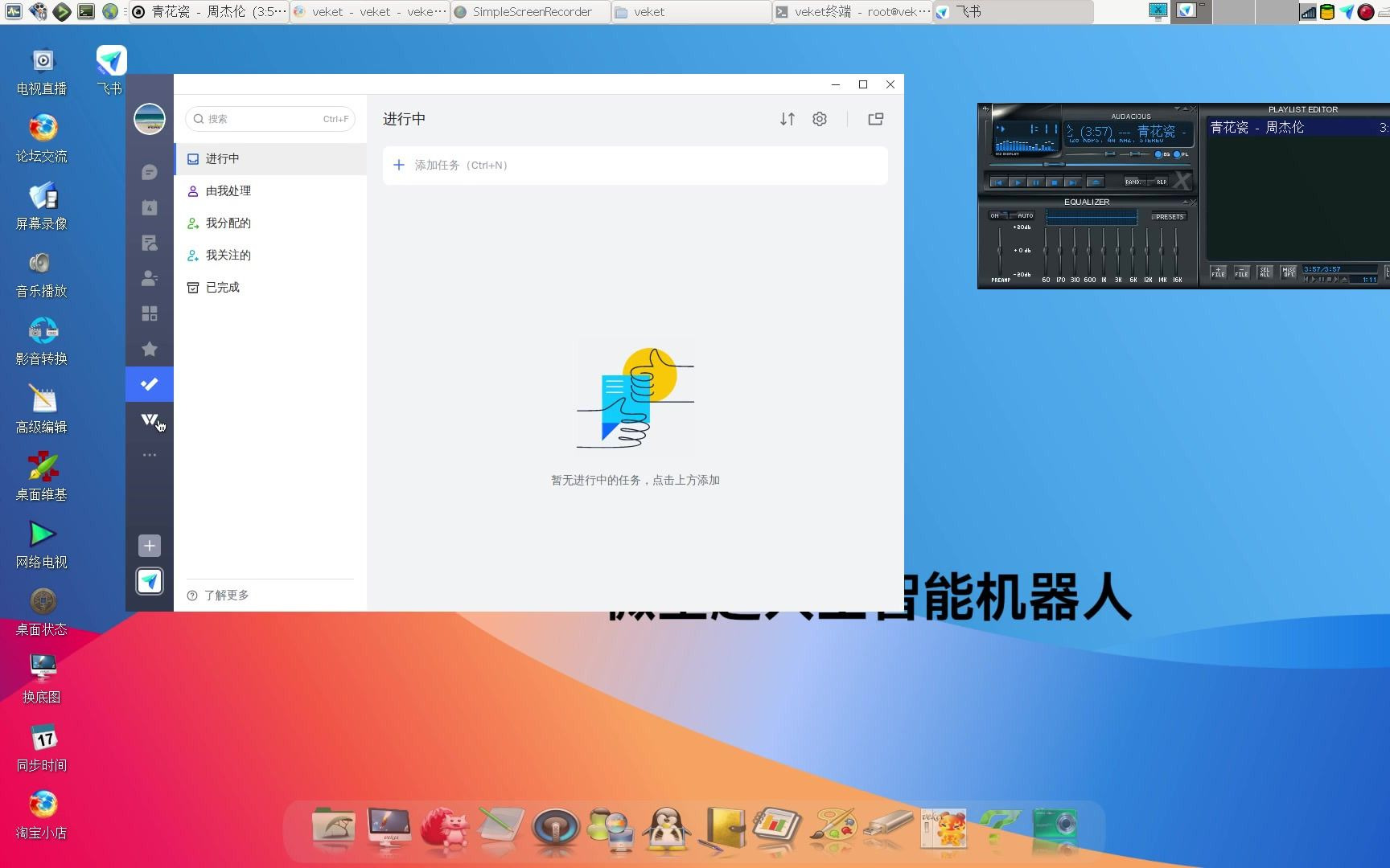 飞书for linux原生版和腾讯会议同一天发布,今天难道是什么特别的日子?...
