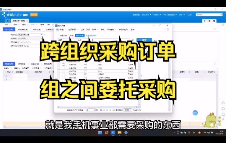 42跨组织采购订单(组织间委托采购)