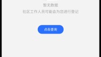 王胡村专集:支付宝调出疫苗接种凭证