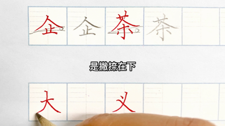 【硬笔书法】记住两个规律,写好撇捺组合的字