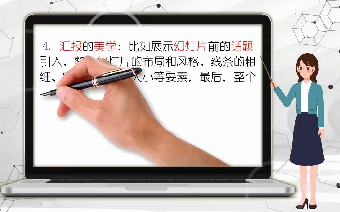 ...掌握RGB和CMYK色彩模式,选择色彩搭配原则,从而使幻灯片更具吸引...