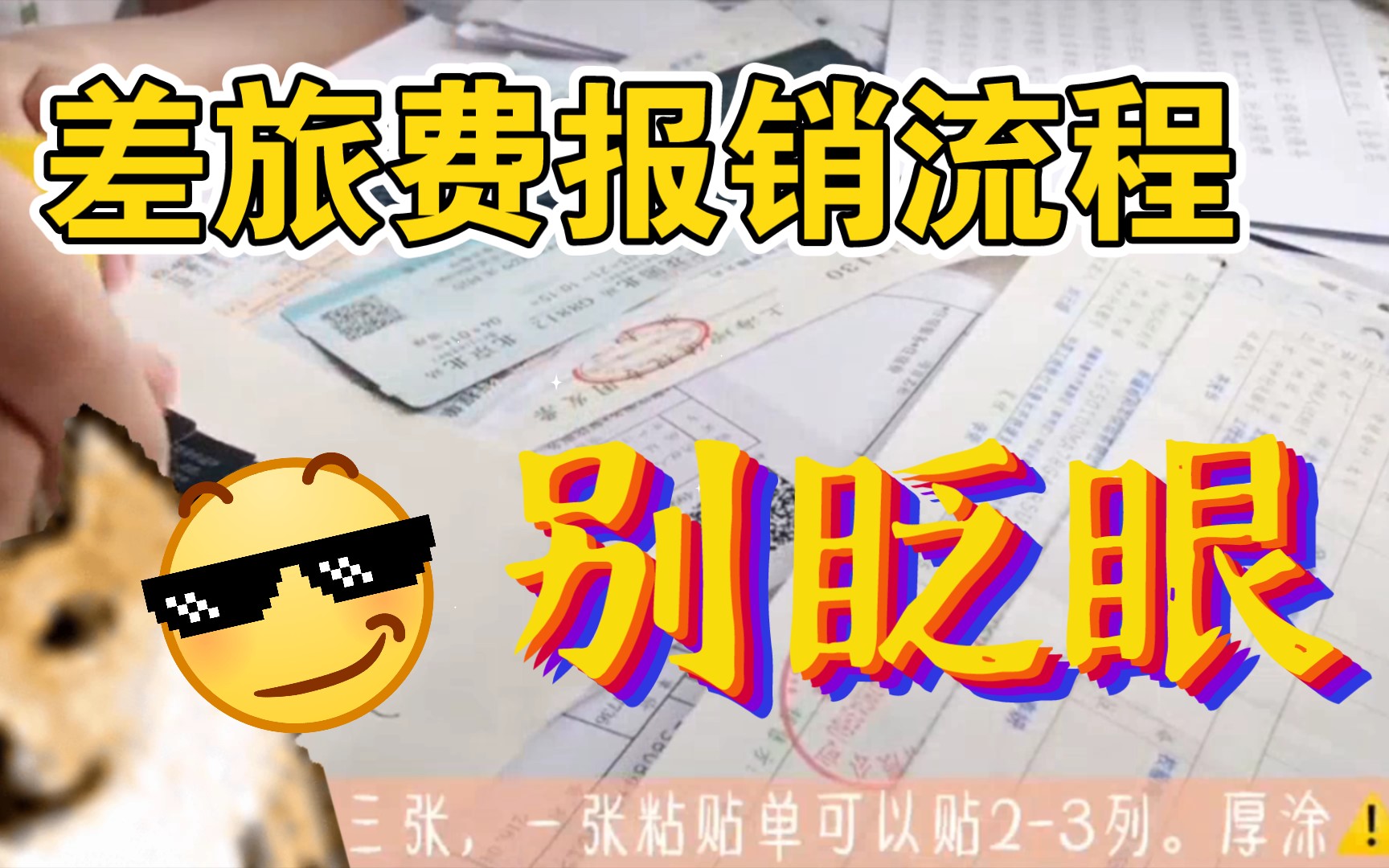 差旅费报销全过程,发一波儿库存