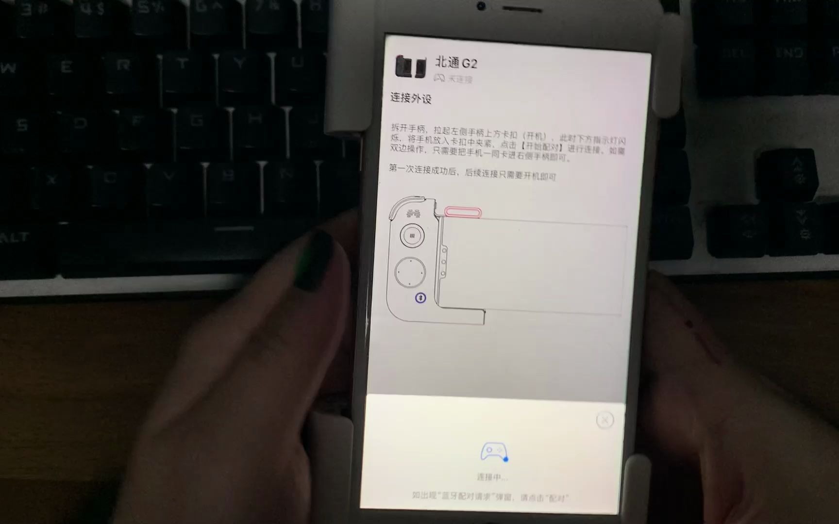 北通G2 苹果13.4系统(含)以上教程(吃鸡)
