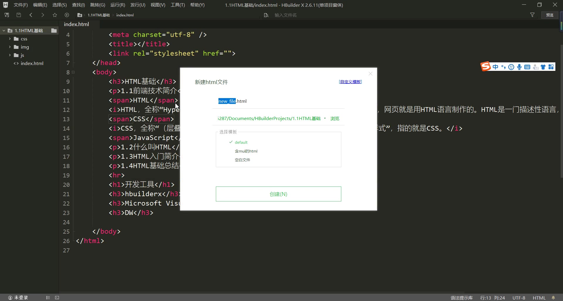 HTML+CSS入门基础课程之HTML基本结构
