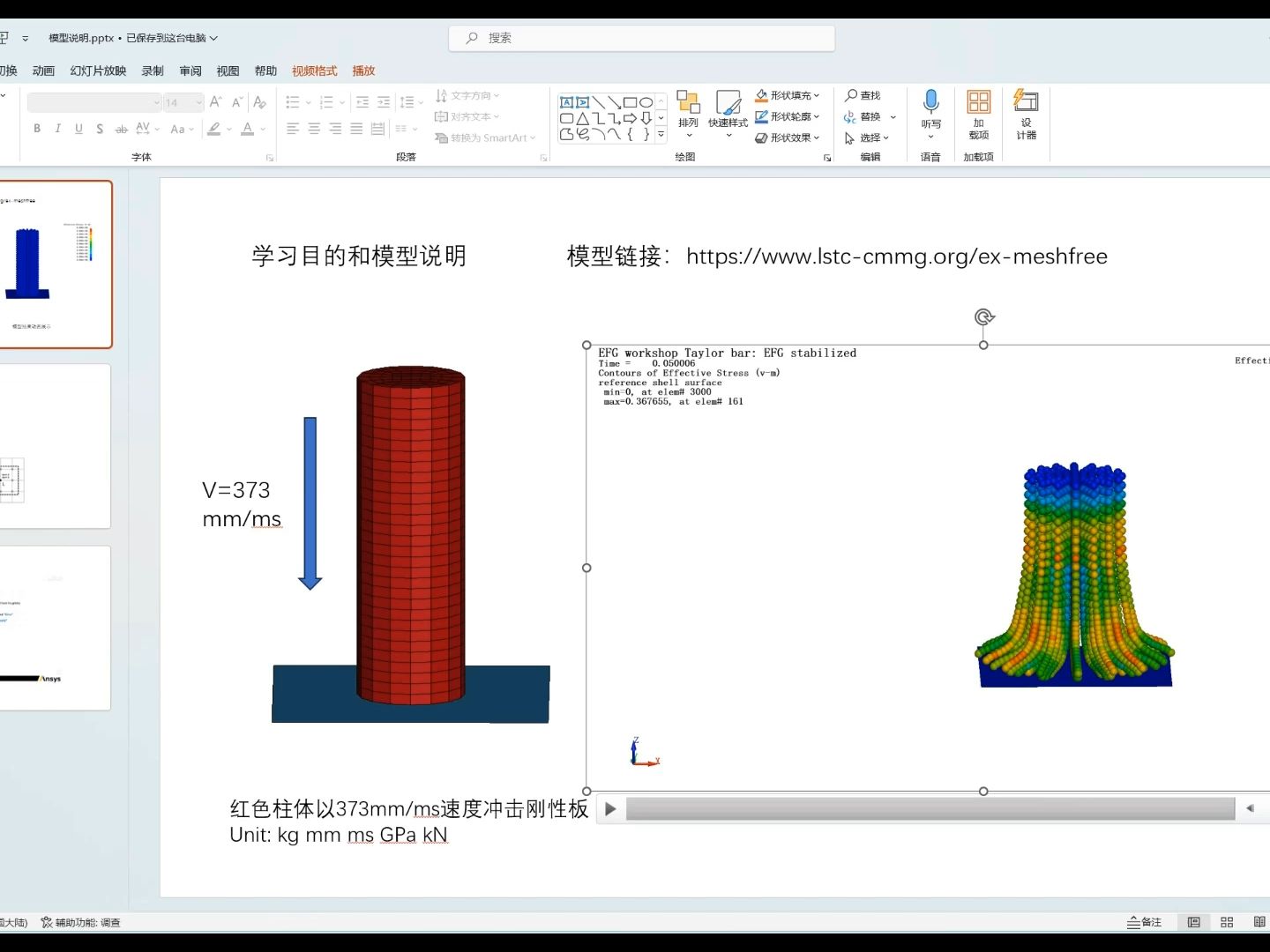 如何使用LS-DYNA体单元EFG方法模拟泰勒杆冲击