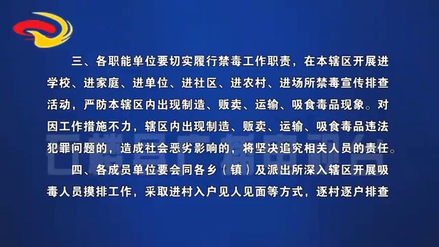 石楼县禁毒委员会:关于打击整治毒品违法犯罪活动的通告