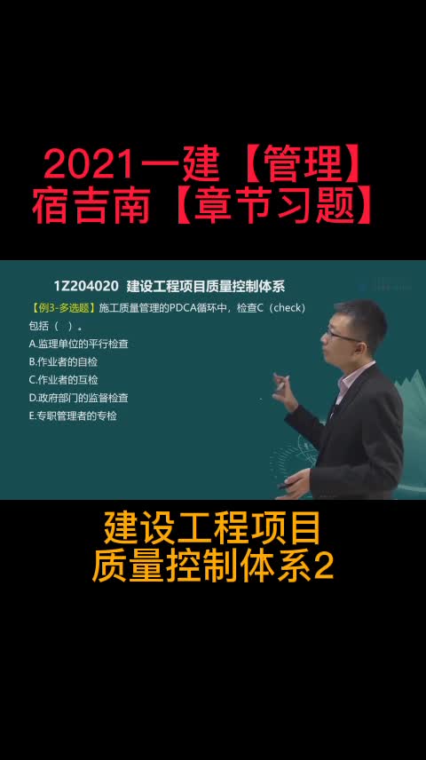 38.1Z2040001Z204020建设工程项目质量控制体系2