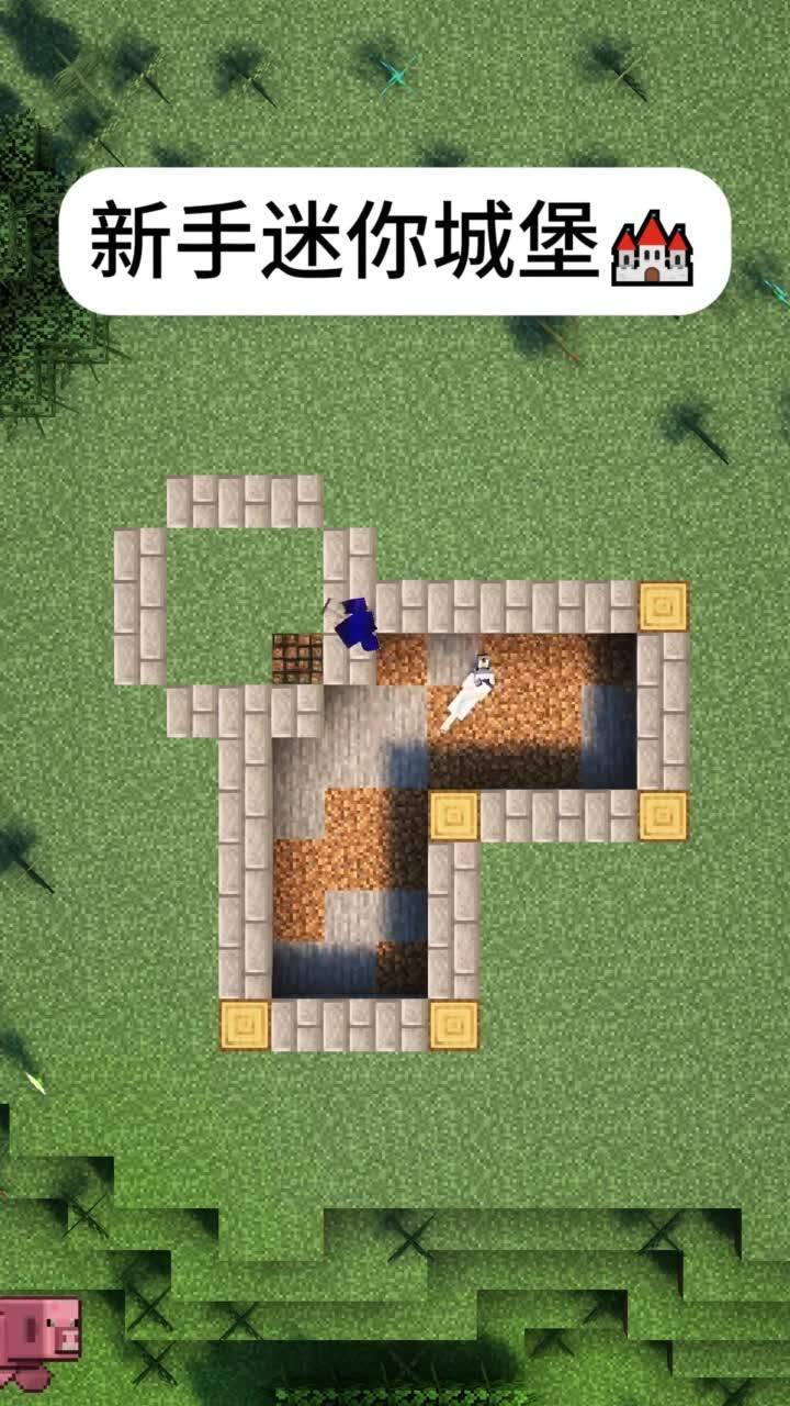 我的世界新手迷你城堡建筑教程