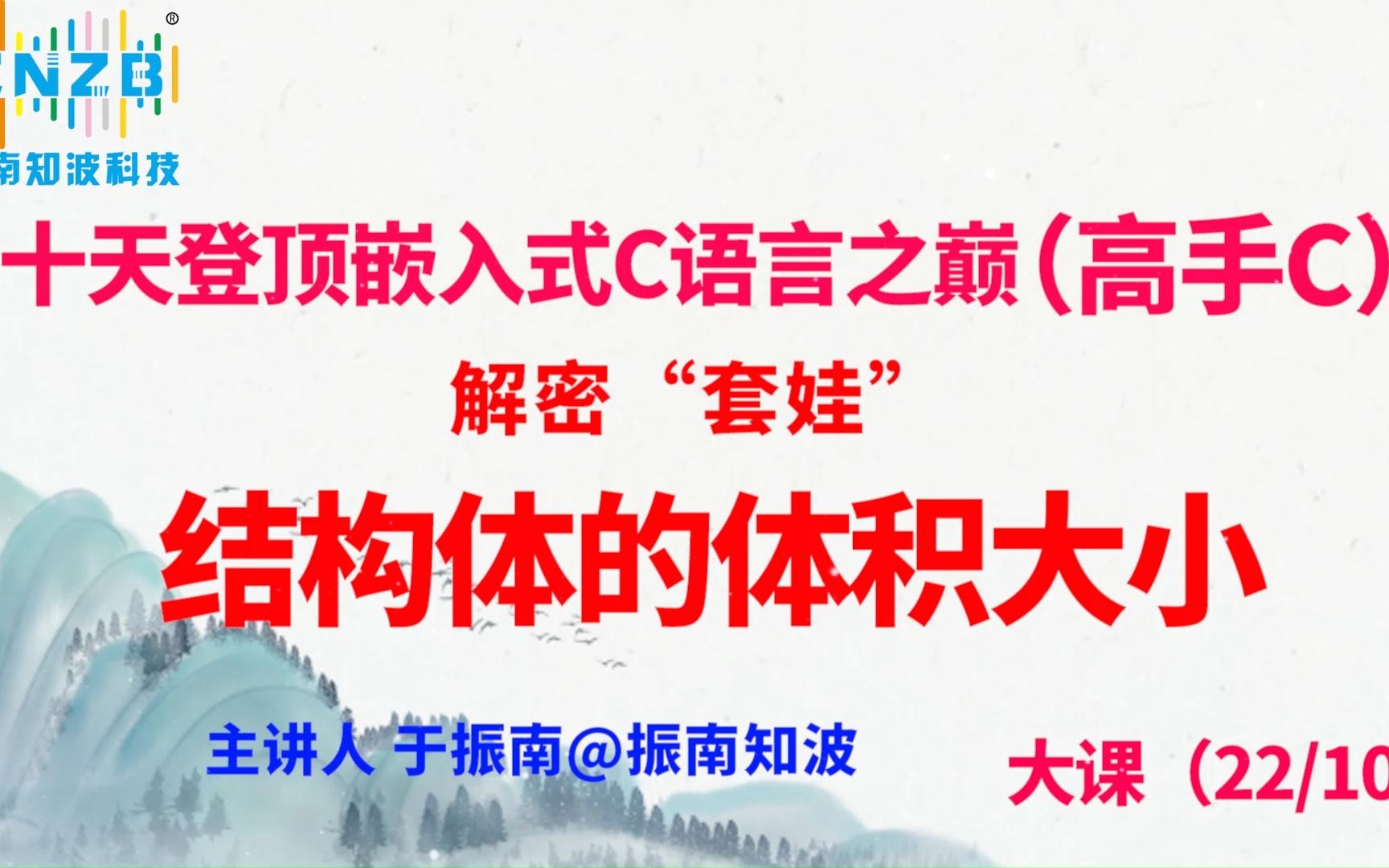 第118集(22.2#100))解密“套娃”结构体的体积大小《十天登顶嵌入式...