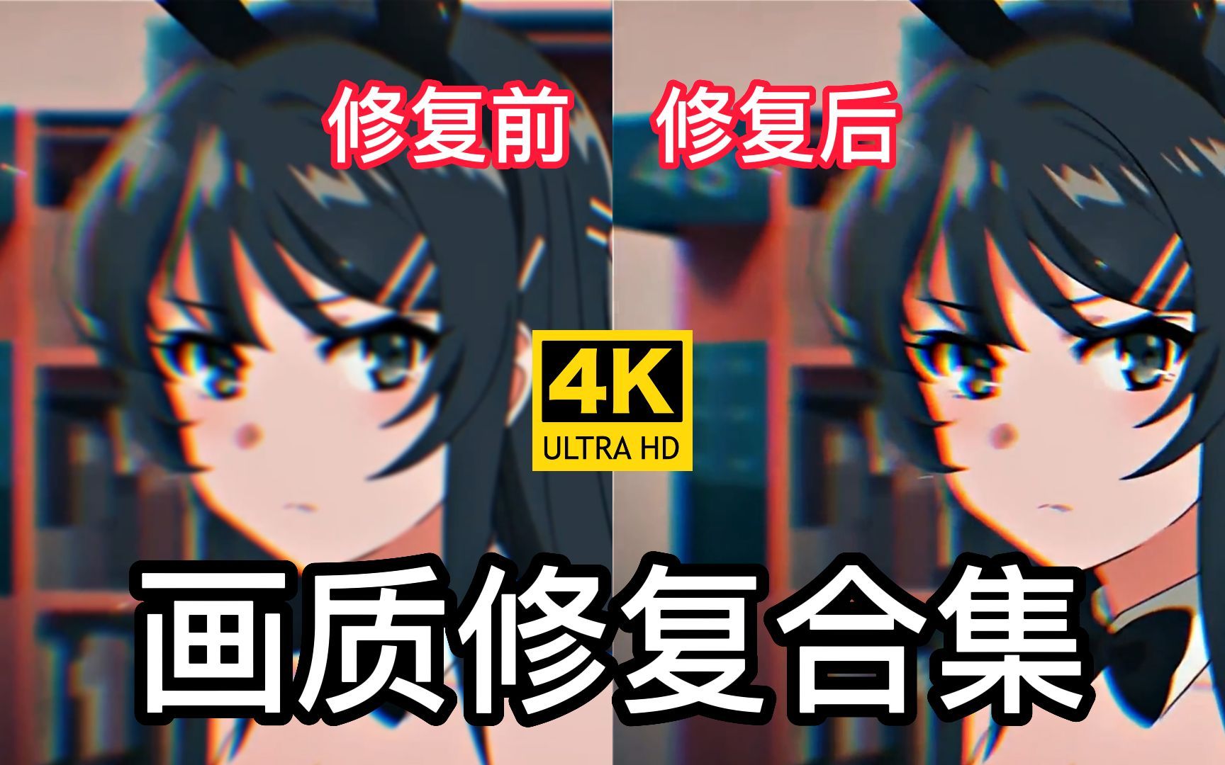 【pr画质修复全家桶】4K超高清画质修复插件全家桶!所有修复软件都...