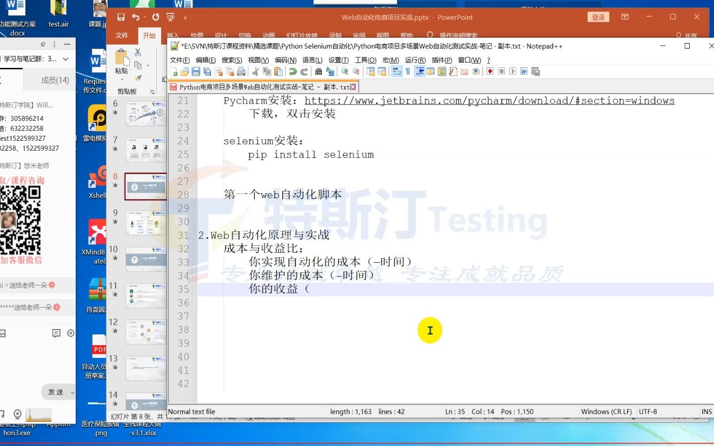 Web自动化三大报错+12种特殊场景项目实战演练