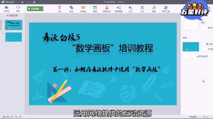 希沃白板五数学画板如何使用,数学老师用他更快捷,画图公式都行