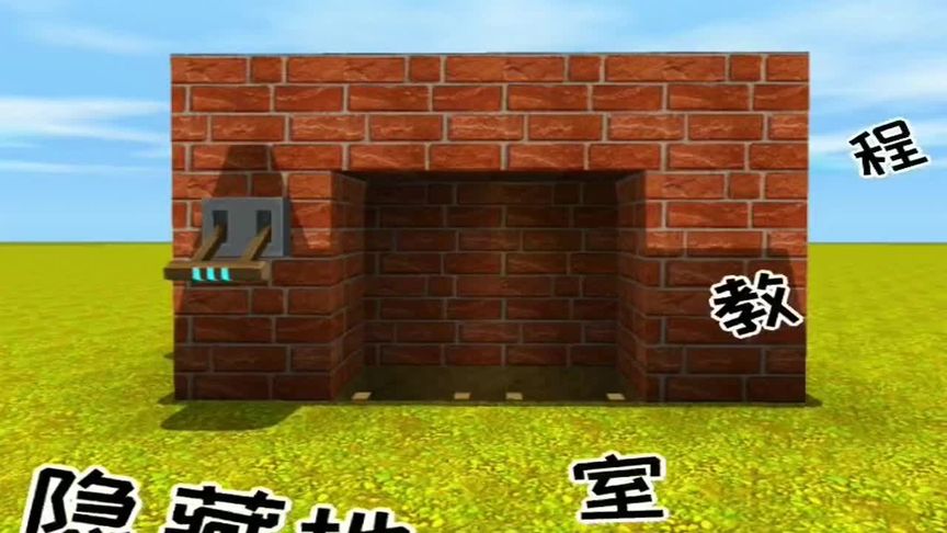 MC玩家请进!我的世界隐藏地下室的建造技巧!学的家人记得收藏哦