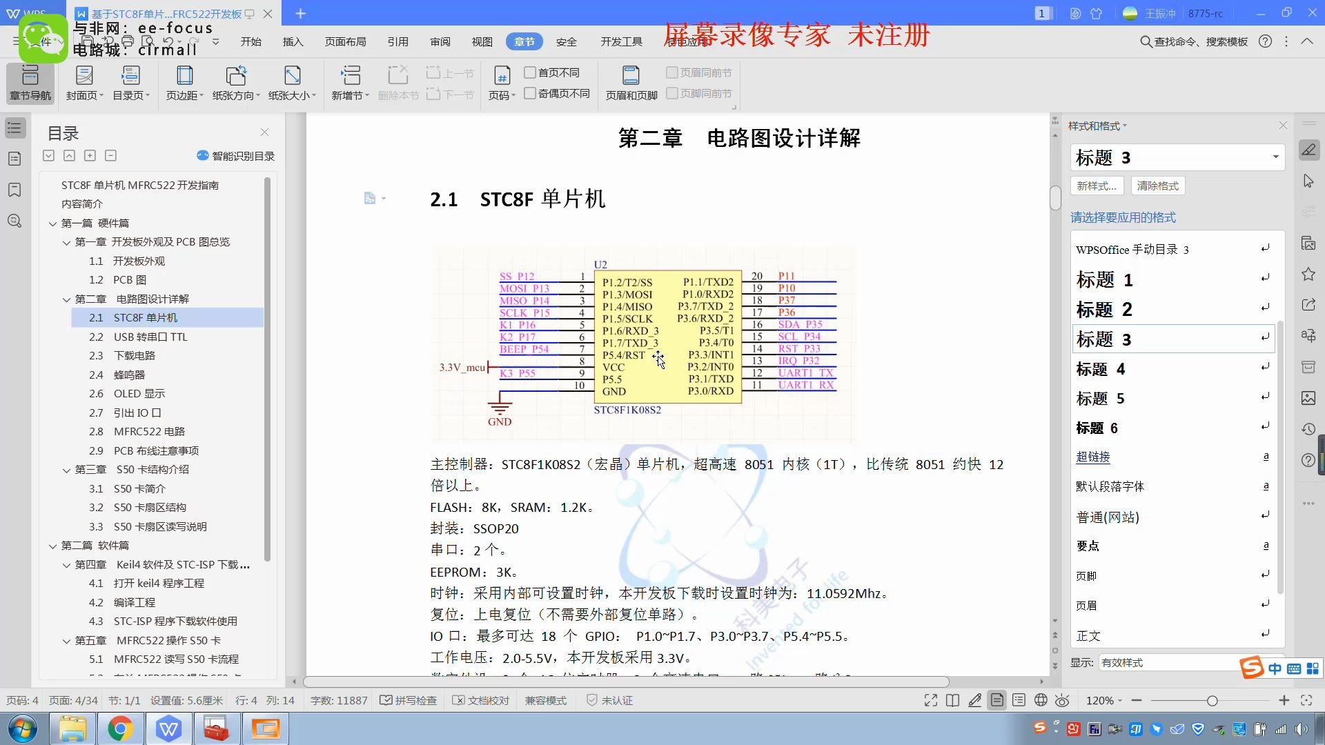 教程丨 STC8F单片机MFRC522射频读写卡开发板