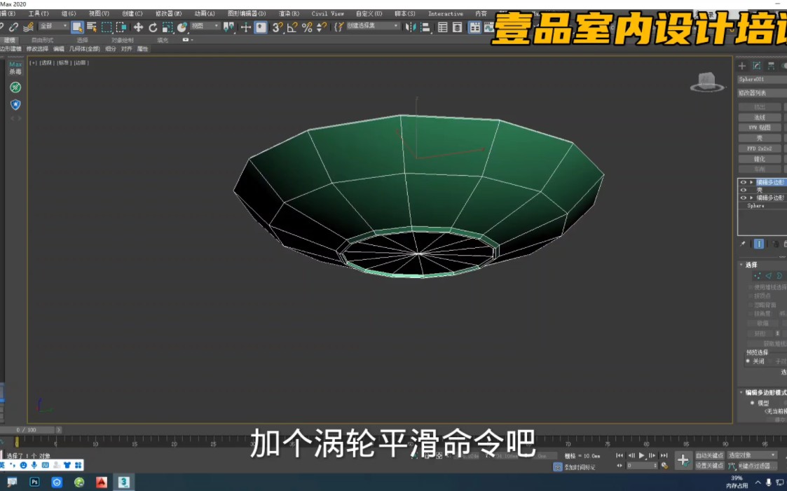 3dmax盘子建模,3DMAX效果图瓷盘子怎么做?郑州壹品室内设计培训...