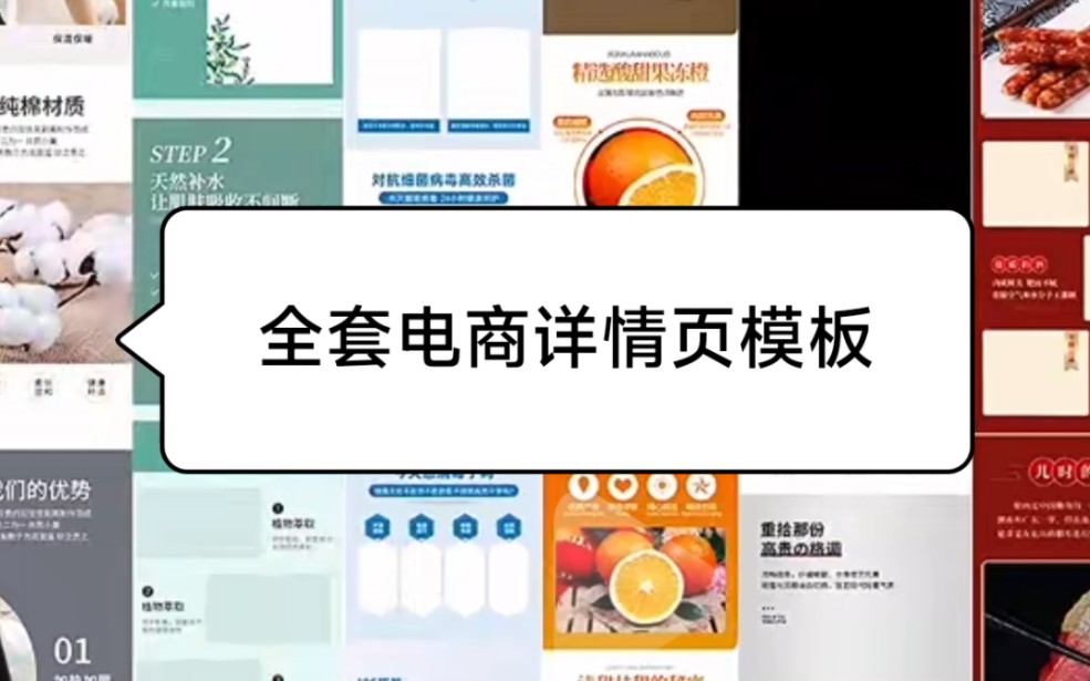 电商设计师的福音,全套电商详情页模板来啦