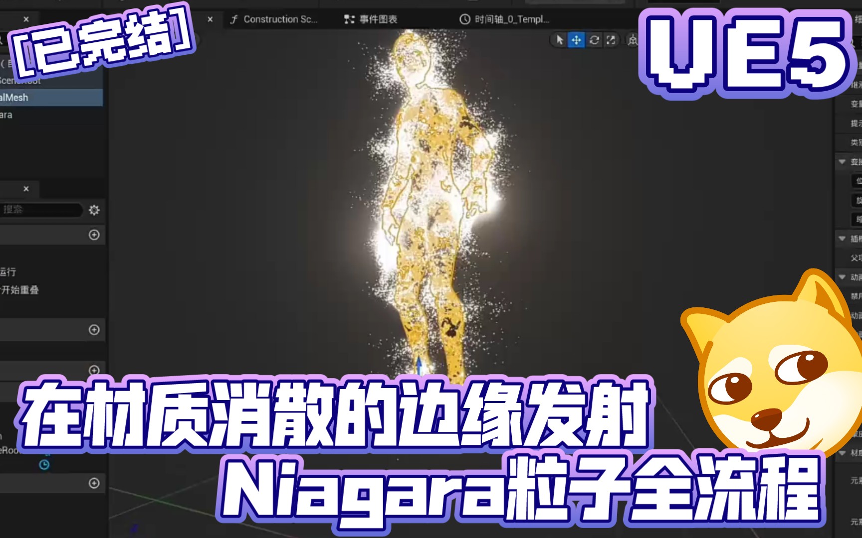 【已完结】UE5噪波材质边缘发射Niagara粒子蓝图制作全流程合集 | ...