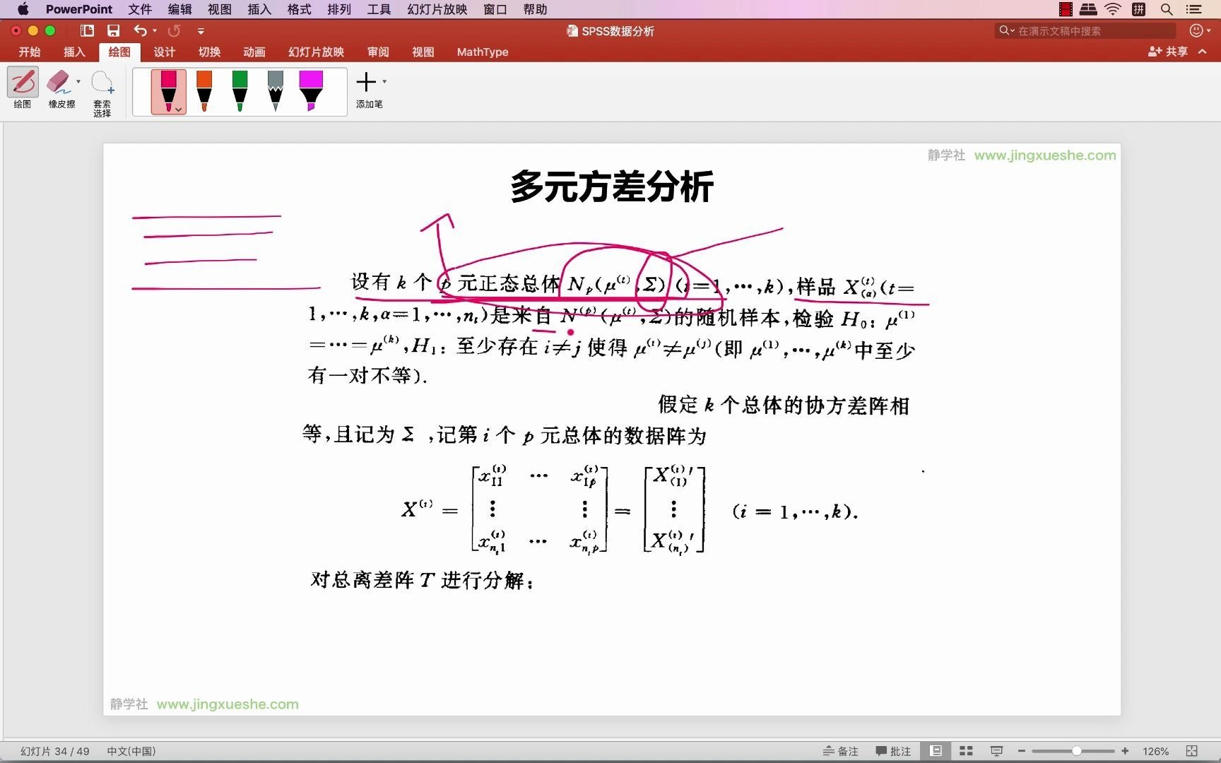 63.SPSS 多因变量方差分析