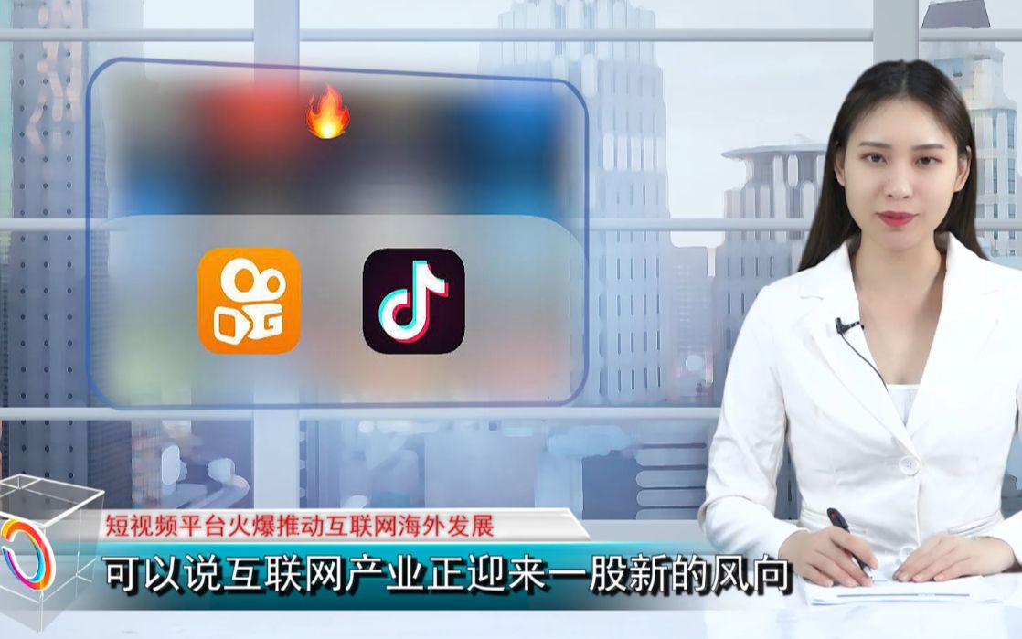 海外版抖音TikTok下载量破10亿,短视频推动互联网海外发展