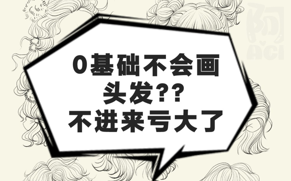 插画教程8✔ | 女生头像头发画法 分组 | ps procreate画画 手绘 板绘0...