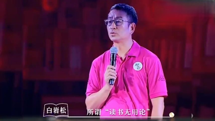 白岩松反驳读书无用论,永远别拿小概率的事件说事!