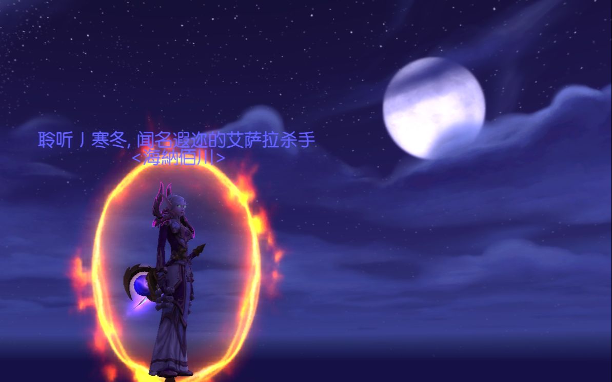 聆听FS:8.3热能冰教学