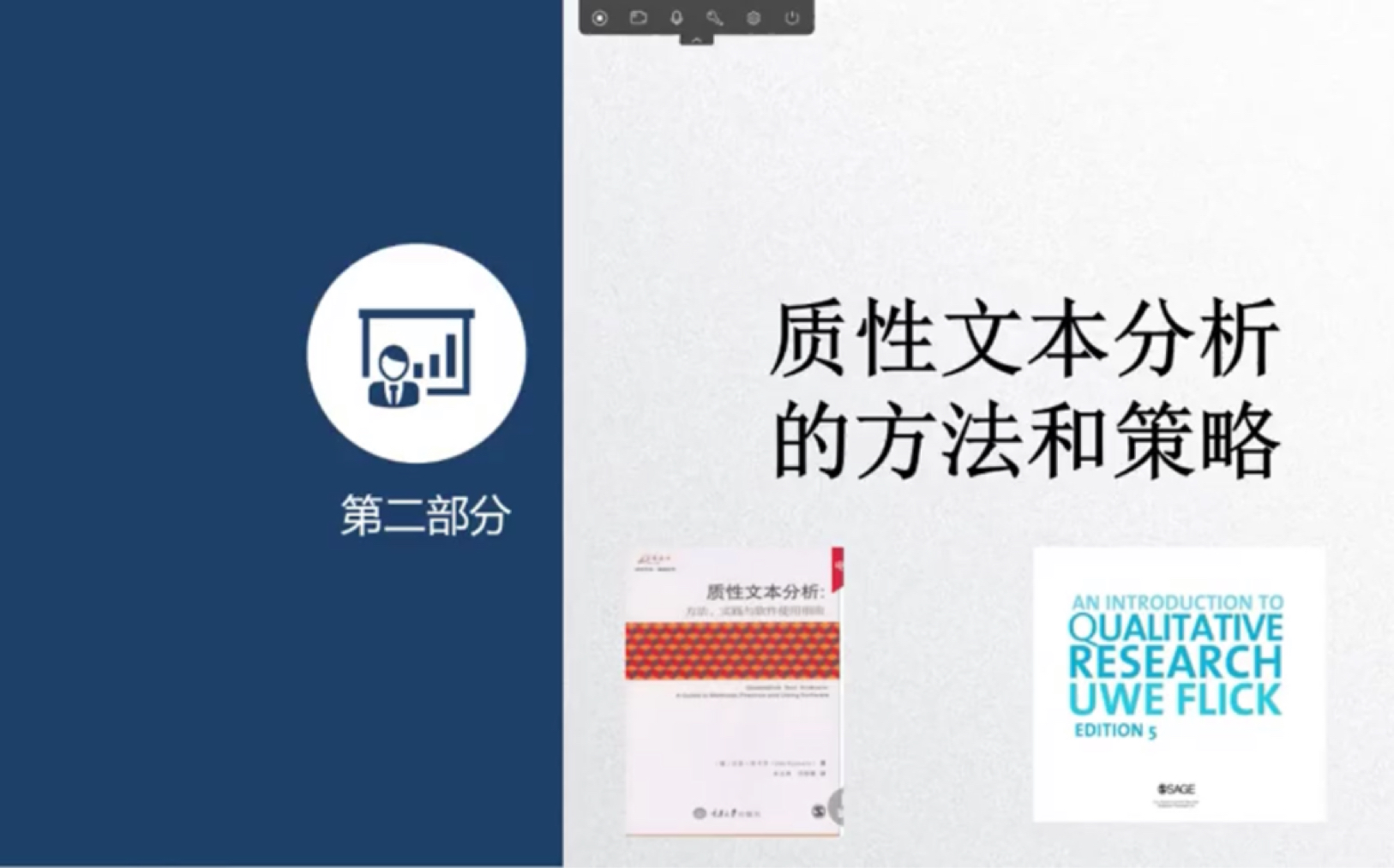 质性文本分析