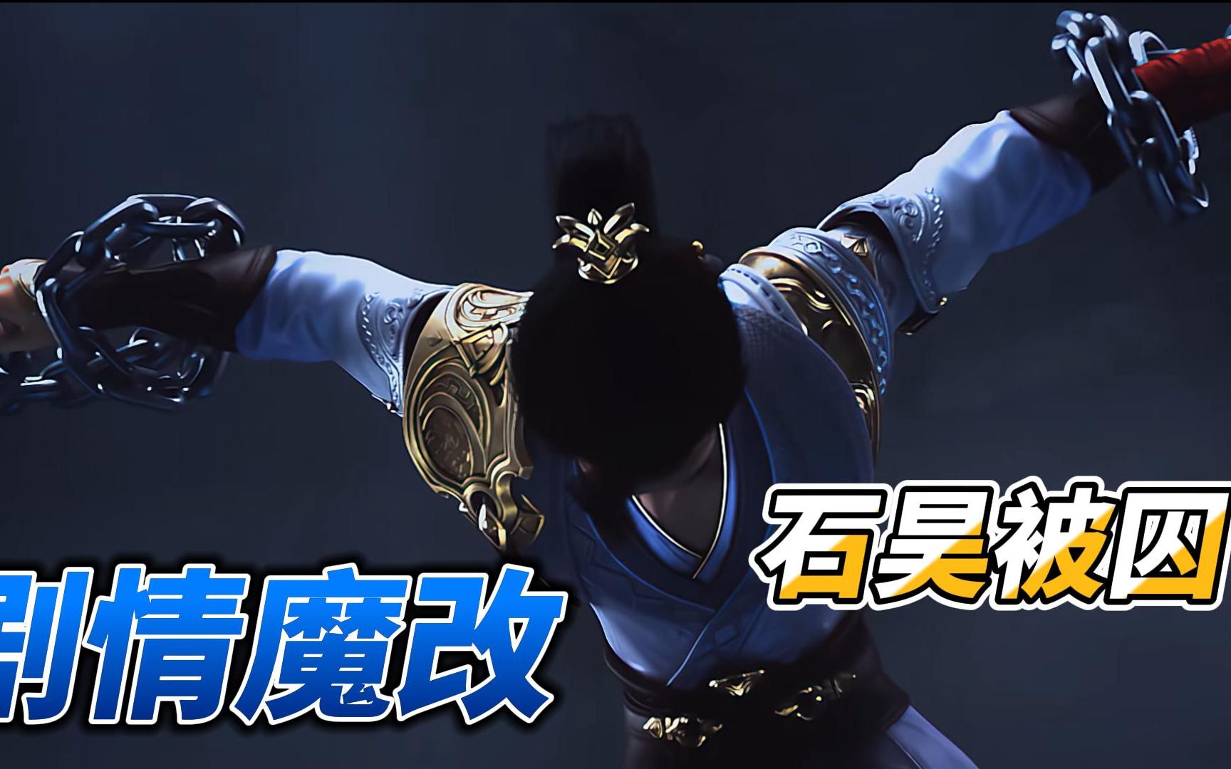 完美世界65集剧情魔改到看不懂,石昊难道要变成小人?