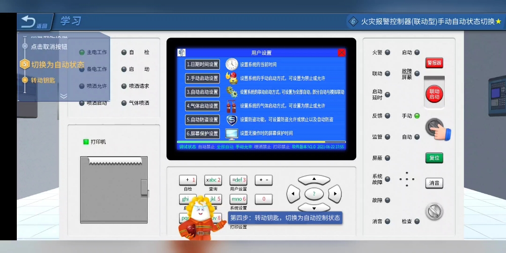 主机操作-火灾报警控制器联动型自动手动状态切换-线下抽考