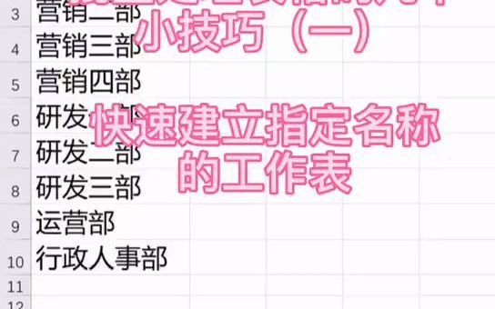 如何快速建大量的表格并命名
