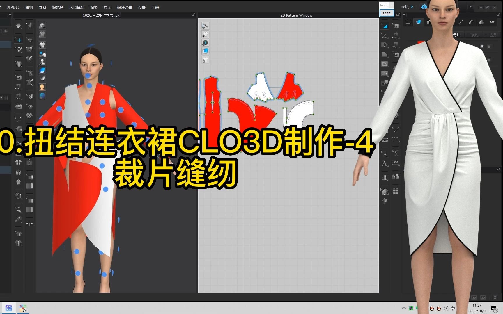 13.扭结连衣裙CLO3D制作-4缝纫裁片