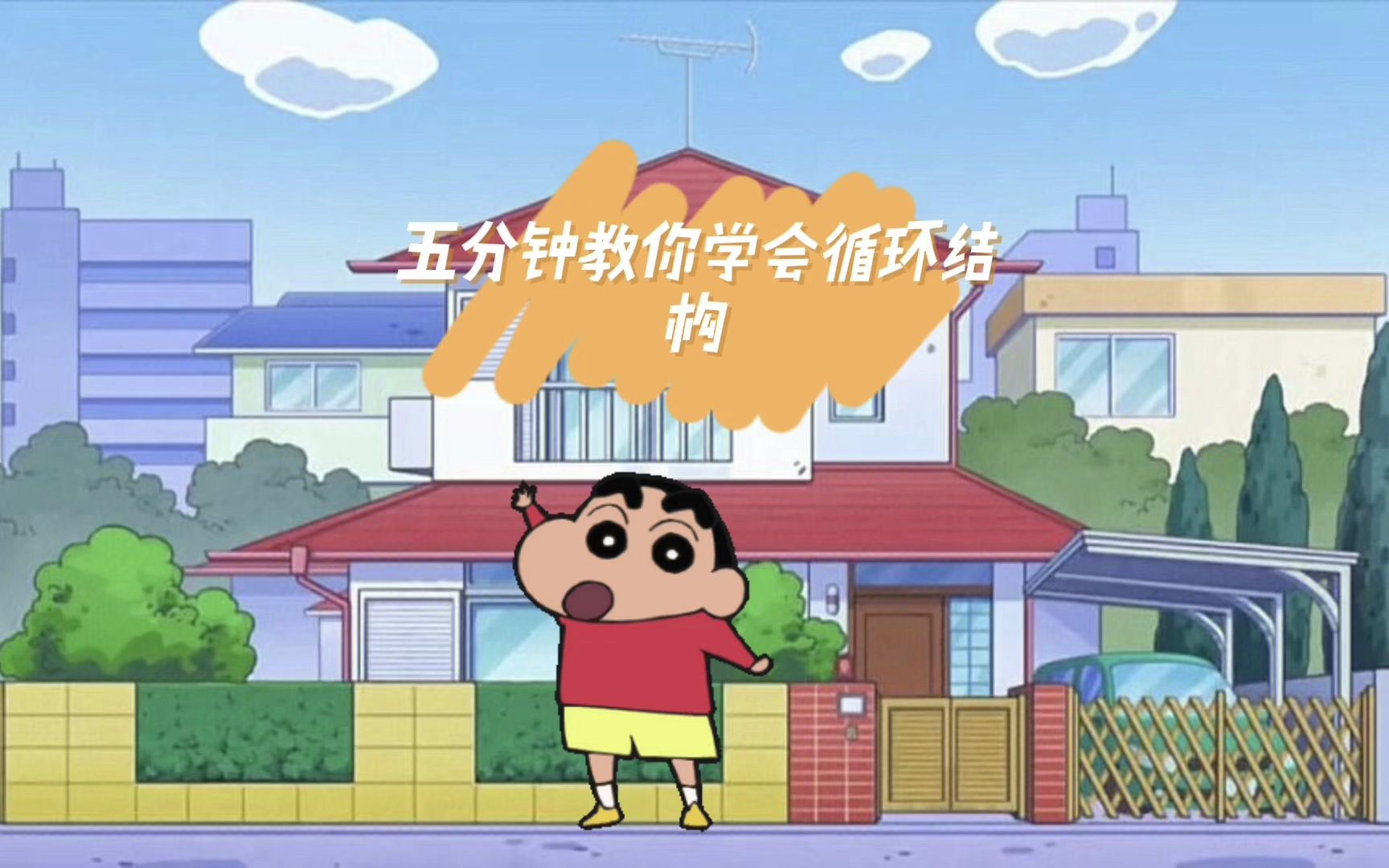 一招教你学会程序设计结构之循环结构