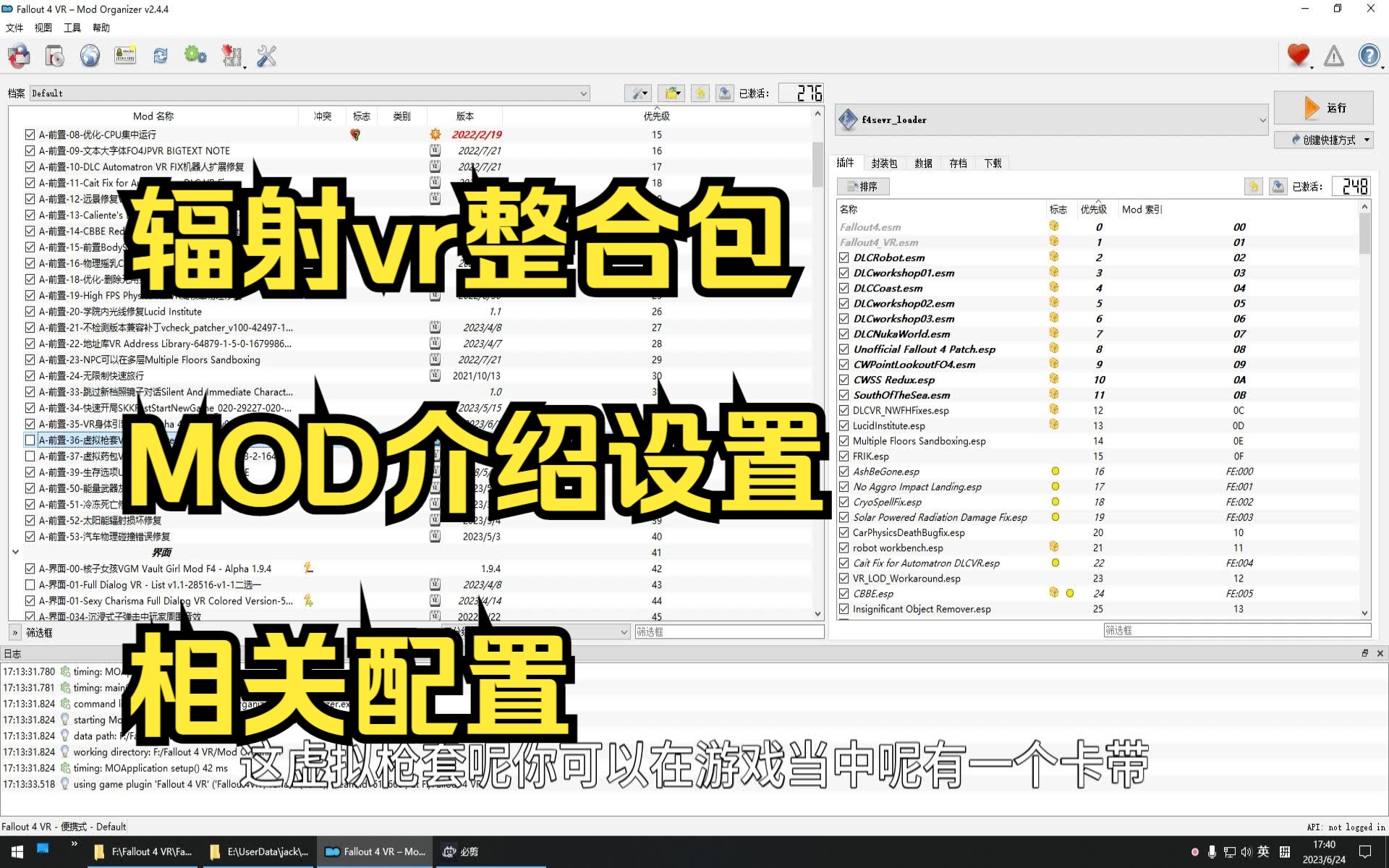 辐射vr整合包mod介绍设置,和相关配置