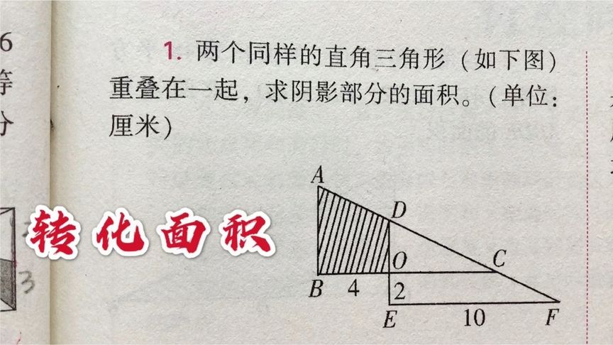 两个一模一样的三角形重和一部分,小学生都知道这么做,学会了吗