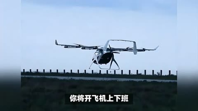 飞行汽车:从成功范例到未来蓝图的腾飞之旅