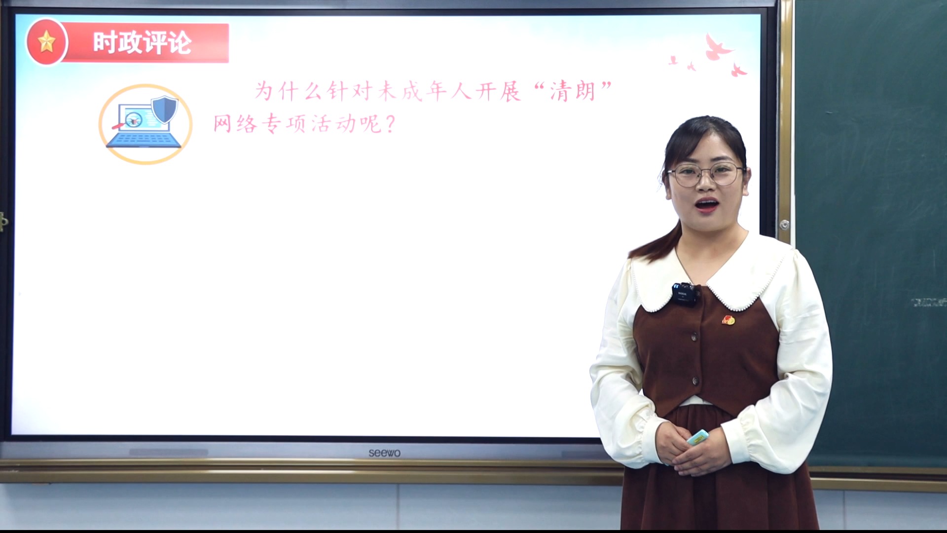 《清朗网络空间 你我携手同行》【公开课】小学道德与法治优质课 【...