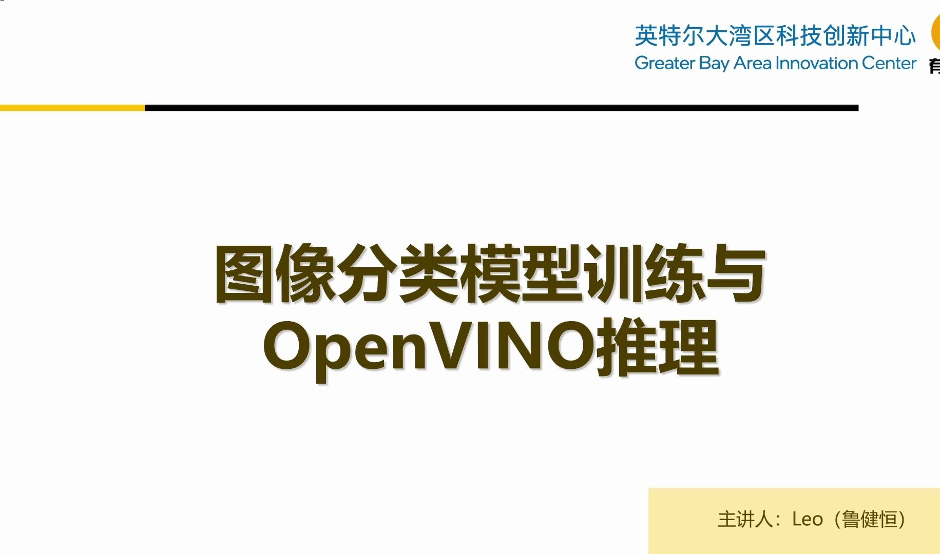 【20231217】图像分类模型训练与OpenVINO™推理