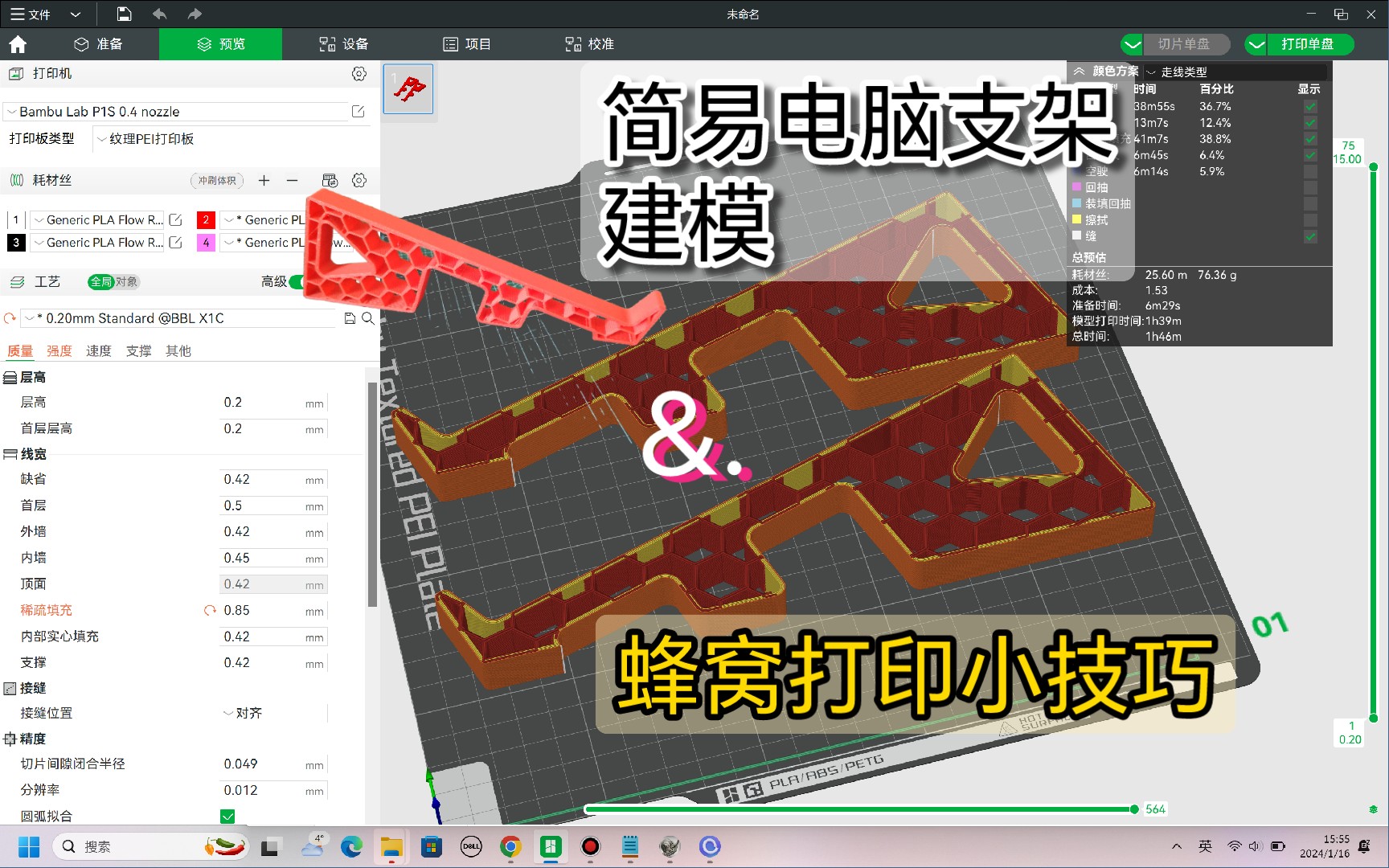 solidworks简易电脑支架建模&蜂窝打印小技巧