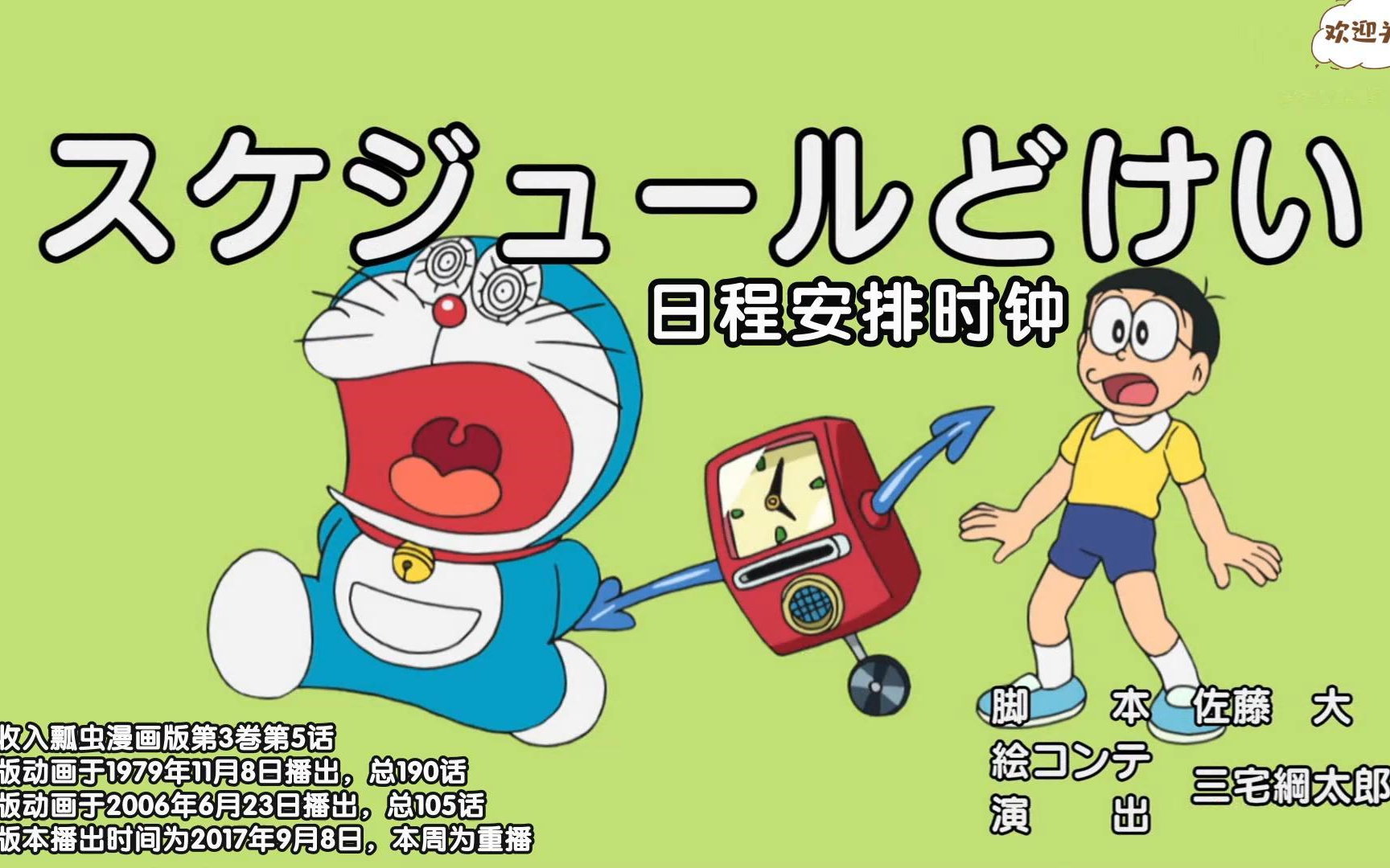 哆啦A梦 新番 日程安排时钟