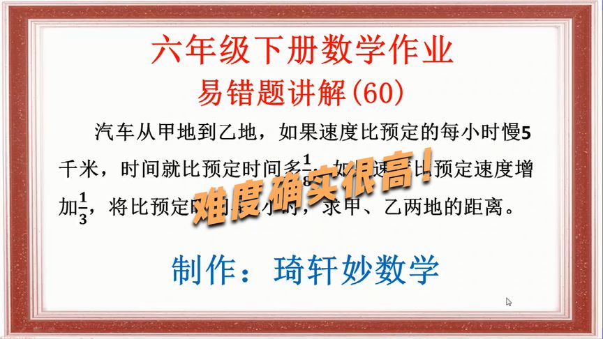 六年级下册数学作业易错题讲解(60)